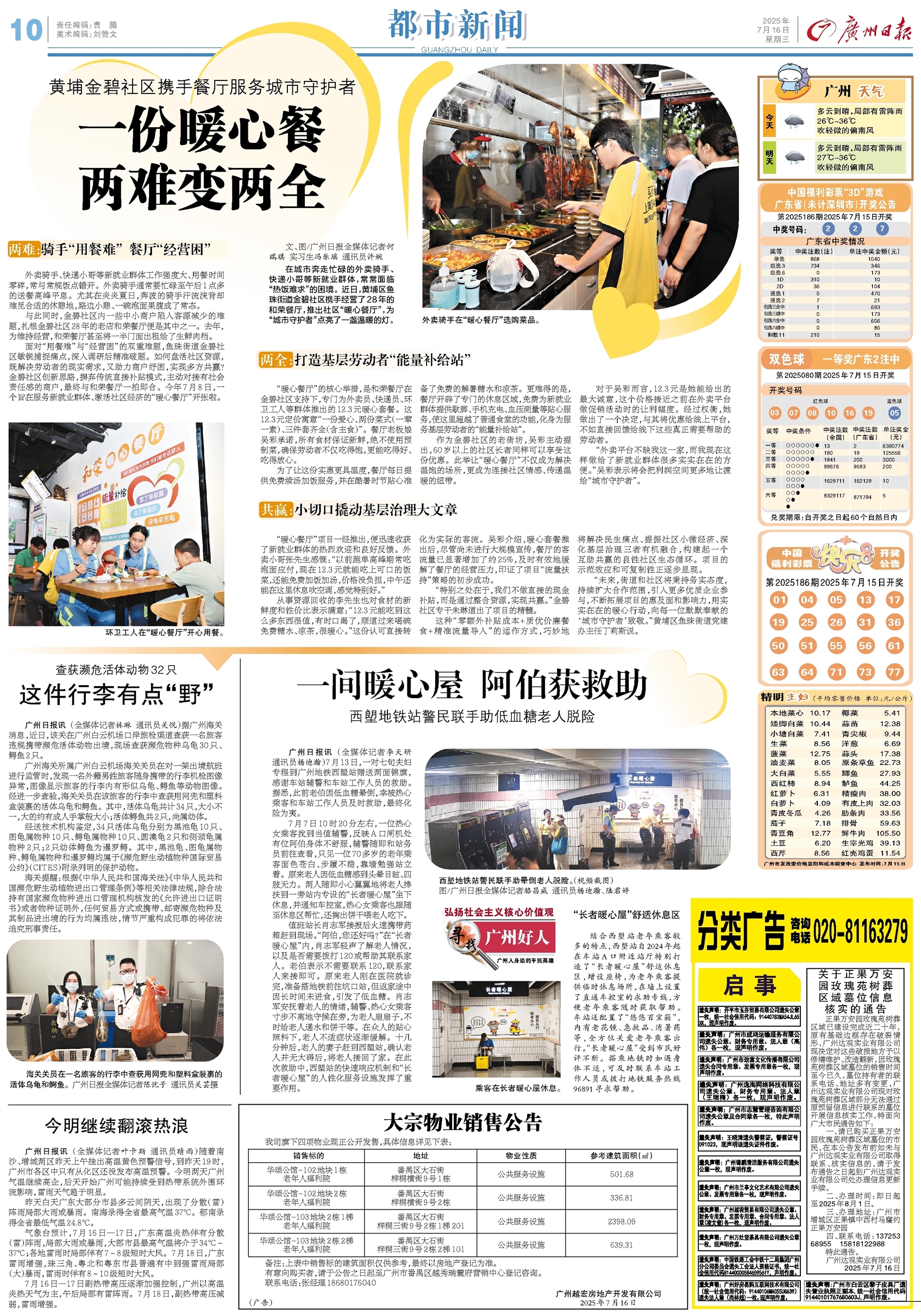 广州日报数字报-都市新闻