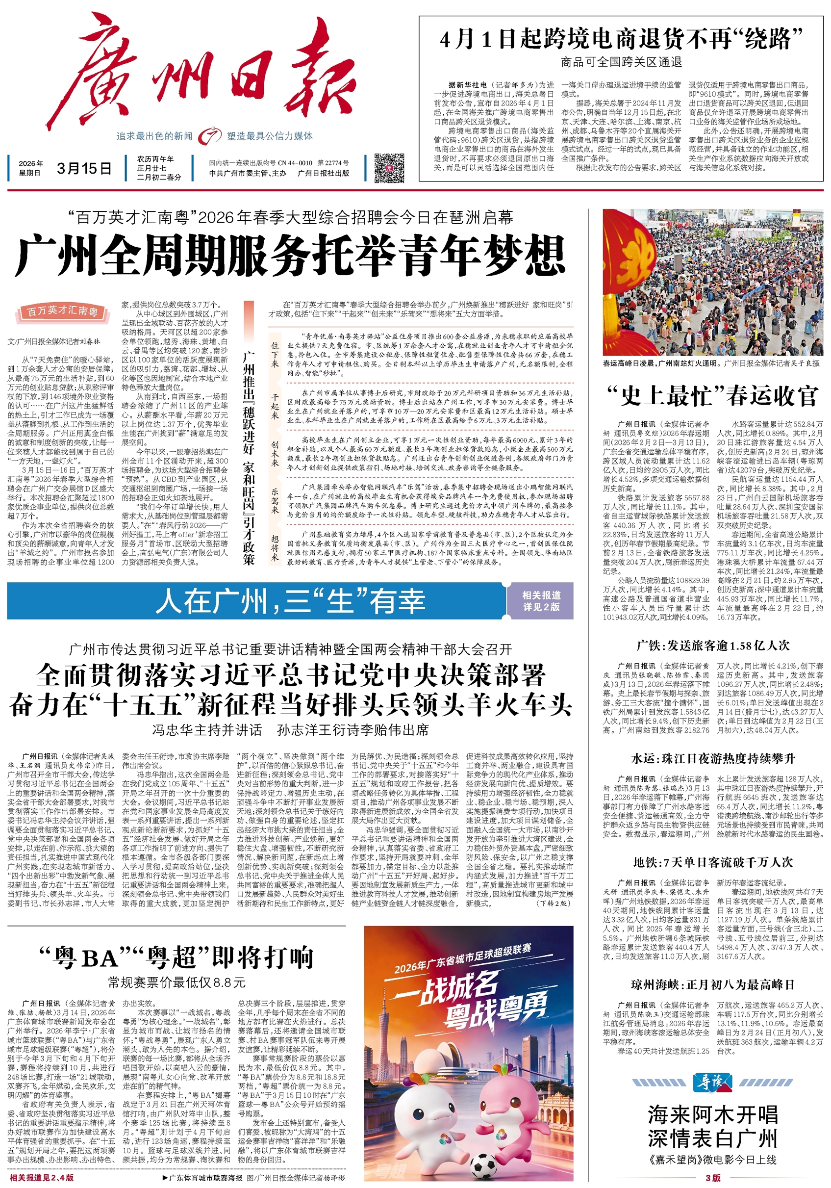 广州日报数字报-头版